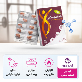قرص اسلیم مکس قائم دارو بسته 30 عددی