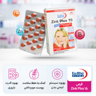 قرص Zink Plus 15 یوروویتال بسته 60 عددی