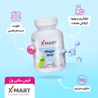 قرص مگنی ول ایکس مارت بسته 60 عددی