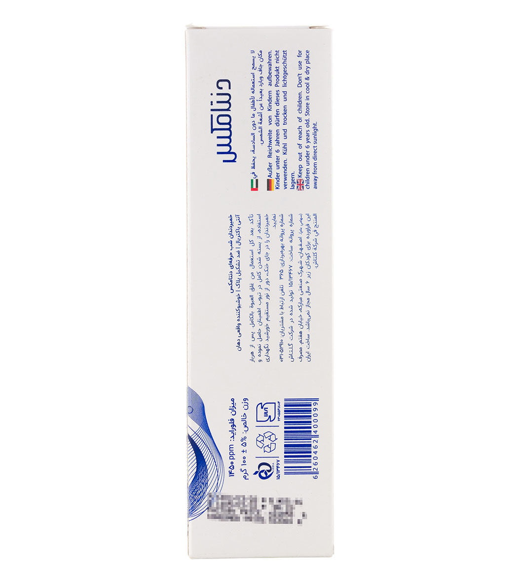 خمیر دندان شب حرفه ای 100میل دنتامکس